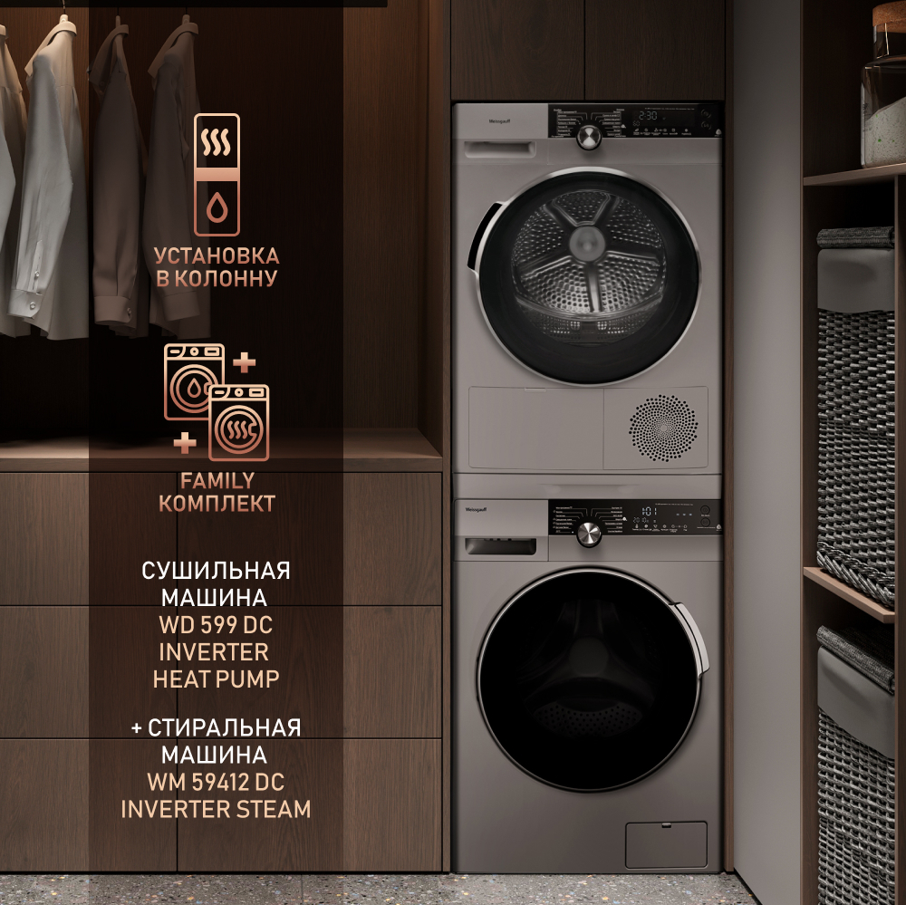 Сушильная машина с инвертором Weissgauff WD 599 DC Inverter Heat Pump ...