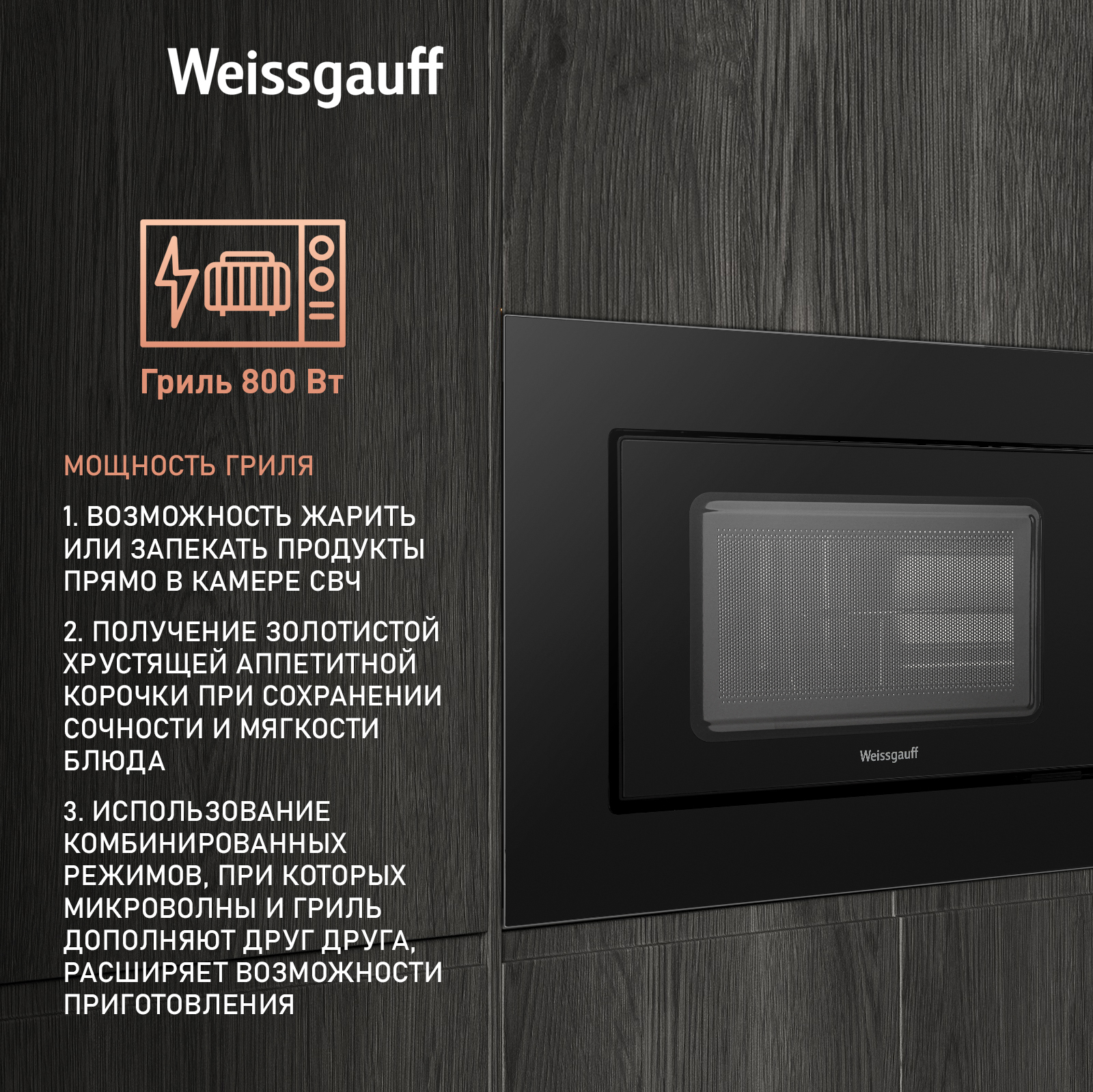 Встраиваемая микроволновая печь Weissgauff HMT-620 Grill купить с ...