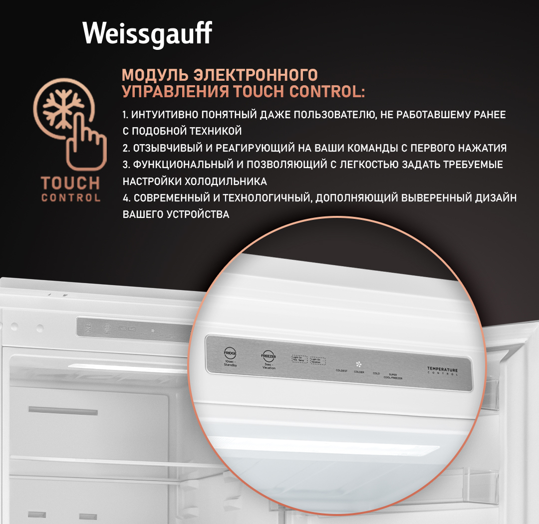 Встраиваемый холодильник с инвертором Weissgauff WRKI 195 Total NoFrost ...