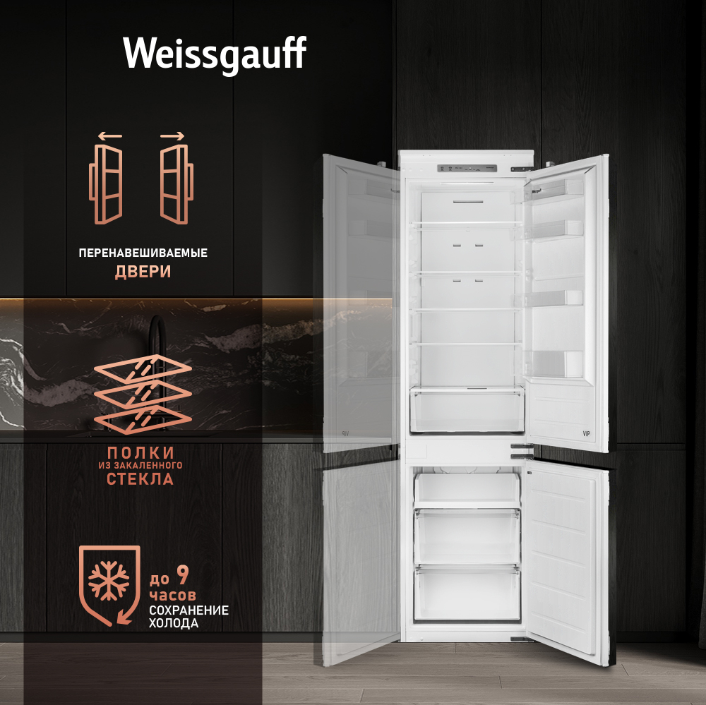 Встраиваемый холодильник с инвертором Weissgauff WRKI 195 Total NoFrost ...
