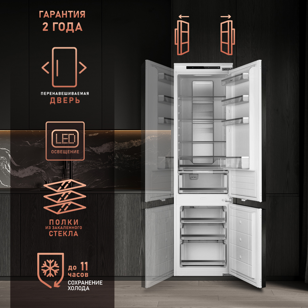 Встраиваемый холодильник с инвертором Weissgauff WRKI 195 Total NoFrost ...